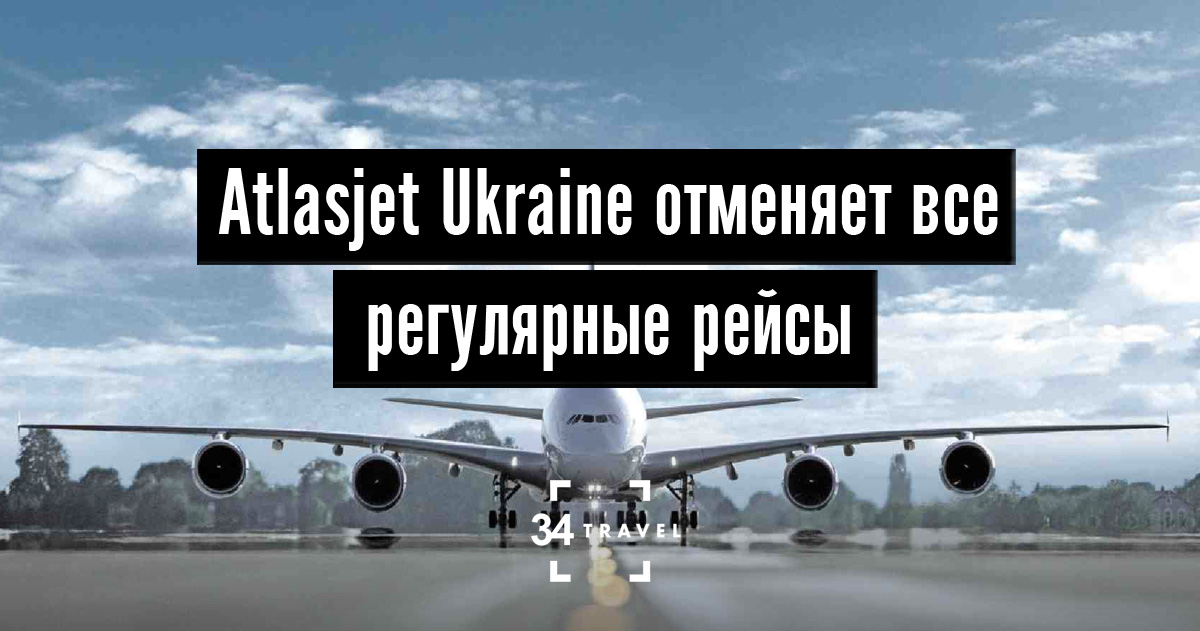 Atlasjet Ukraine приостановит выполнение регулярных рейсов из Украины ...