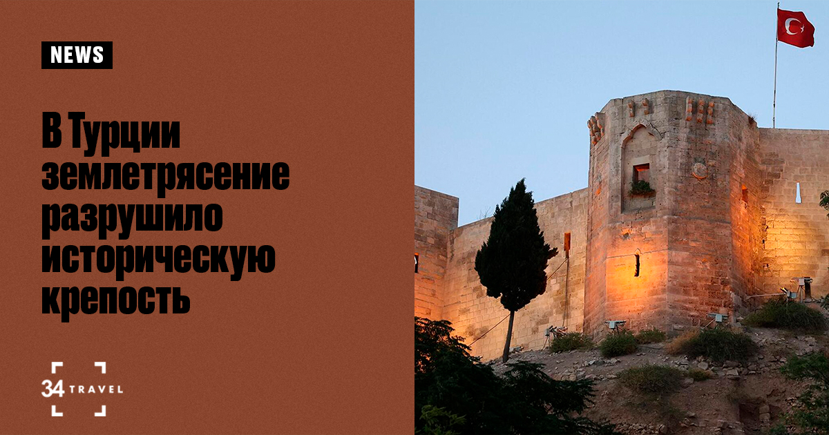 В Турции землетрясение разрушило историческую крепость